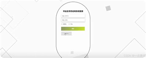 基于springboot毕业生学历证明系统的设计与实现 Csdn博客