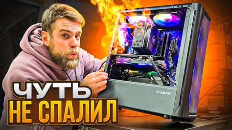 Как спалить свой новый ПК САМАЯ частая ошибка при сборке 🔥🥵 Ты ДОЛЖЕН это знать Youtube
