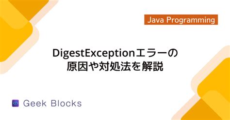 java classnotfoundexceptionエラーの原因や対処法を解説 geekblocks