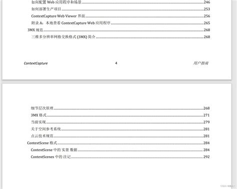 contextcapture 2023 中文说明文档 contextcapture2023 csdn博客