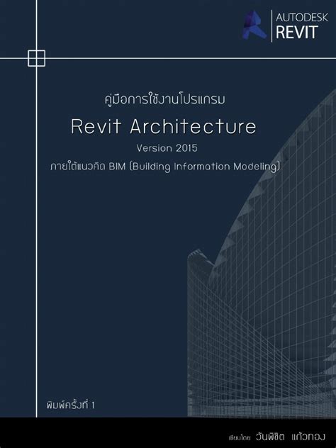 Revit Architecture 2015 By Wanpichk แจกนักศึกษา Pdf