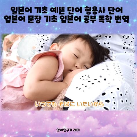 기초 일본어 공부 문장 의성어 의태어 예쁜 단어 일본어 독학 번역 발음 배우기 일본어 기초 네이버 블로그