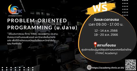 problem oriented programming ม ปลาย ศูนย์การเรียนรู้มูลนิธิศูนย์