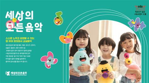 동심연구소 세상의모든음악 학부모가 뽑은 교육브랜드 대상 ‘교육콘텐츠상 수상 강남투데이 동심연구소 세상의모든음악 학부모가 뽑은 교육브랜드 대상 ‘교육콘텐츠상 수상 강남투데이