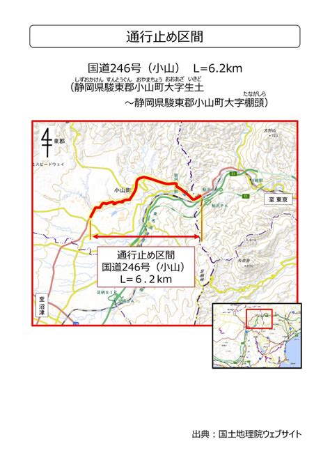 国土交通省 沼津河川国道事務所 On Twitter 【降雨による通行止のお知らせ】国道246号駿東郡 小山町生土交差点～菅沼交差点におい