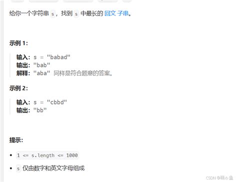Leetcode 5 最长回文子串 Csdn博客