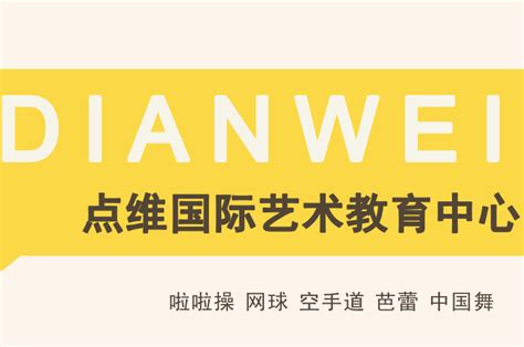 全国啦啦操培训考级中心｜点维艺术培训 天翔校区
