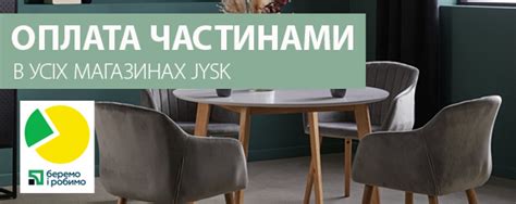 JYSK | Купити меблі для оселі – Завжди чудові пропозиції