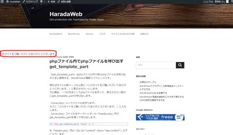 phpファイル内でphpファイルを呼び出すget template part haradaweb ハラダウェブ