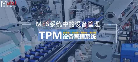 mes系统设备管理功能模块 知识库 合肥mes wms spc系统 仓储管理系统 质量管理系统 溯源系统 设备管理系统 合肥迈斯软件