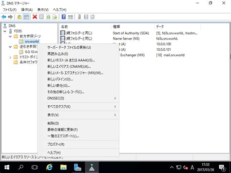 Windows Server 2016 Dnsサーバー Cnameレコードの登録 Server World
