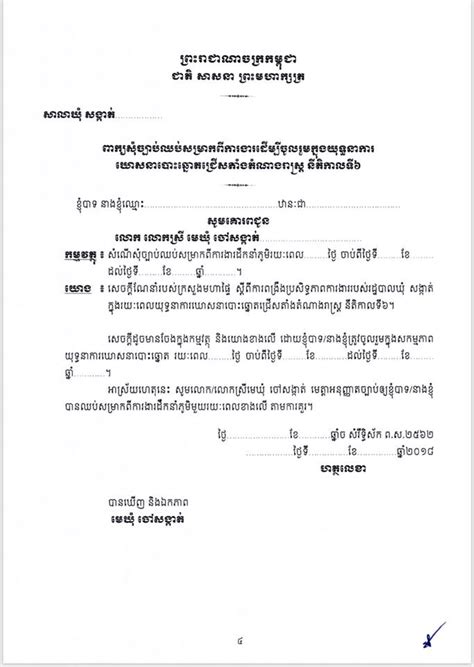 សេចក្ដី ណែនាំ អគ្គនាយកដ្ឋានរដ្ឋបាល ក្រសួងមហាផ្ទៃ