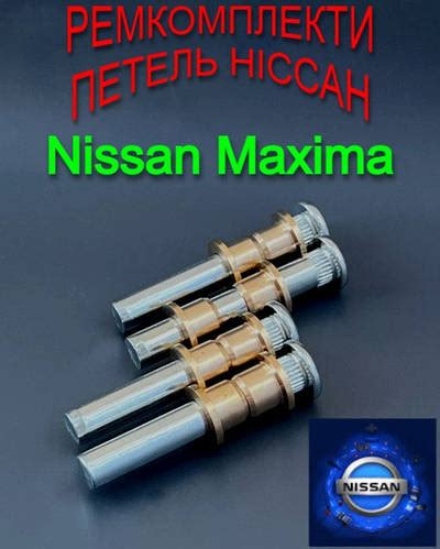 Ремкомплект петли двери Nissan Maxima Ниссан Максима Втулки петель ...