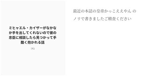 [r 18] 夢ルーロック ミヒャエル・カイザーがなかなか手を出してくれないので彼の忠臣に相談したら見つかって手酷く Pixiv