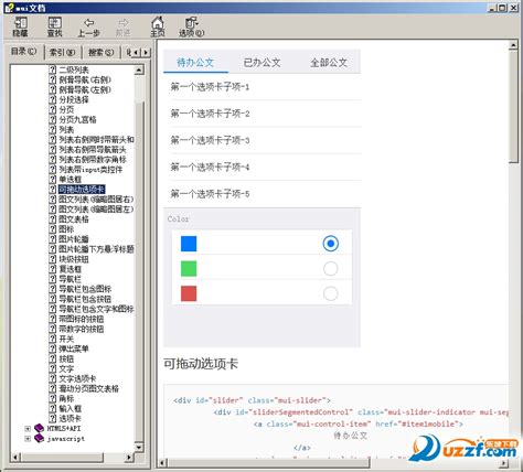 css特效代码大全 手机css特效代码 chm格式 东坡下载