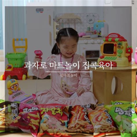 아기 뽀로로 마트놀이 장난감 과자로 즐거운 집콕육아 네이버 블로그