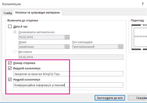 Змінення номерів сторінок і колонтитулів на сторінках нотаток у Powerpoint Підтримка від Microsoft