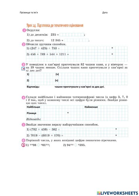 Додавання і віднімання натуральних чисел 2165978