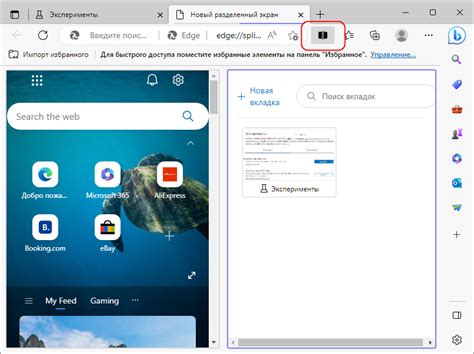 Как в Microsoft Edge включить вертикальное разделение окна