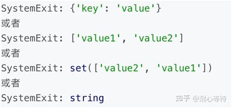 Python Exit与quit的区别是什么？ 知乎