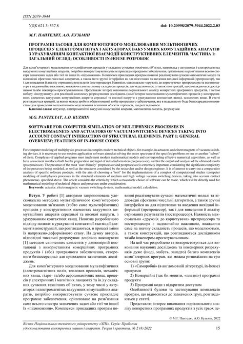 Pdf Software For Computer Simulation Of Multiphysics Processes In