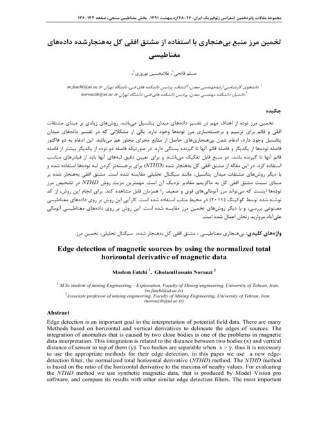 pdf edge detection of magnetic sources by using the normalized total
