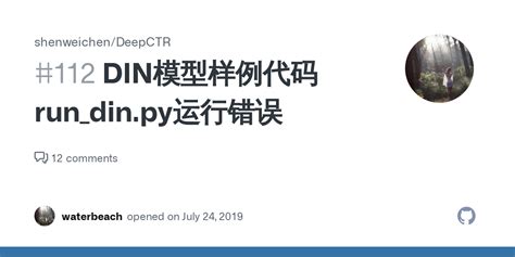 din模型样例代码run din py运行错误 · issue 112 · shenweichen deepctr · github