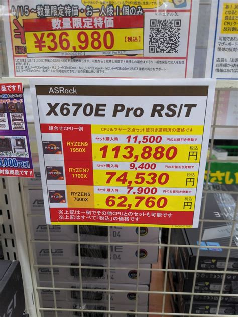 パソコン工房秋葉原buymore店 On Twitter 【クレイジー特価】asrock X670 Pro Rs 数量限定特価￥