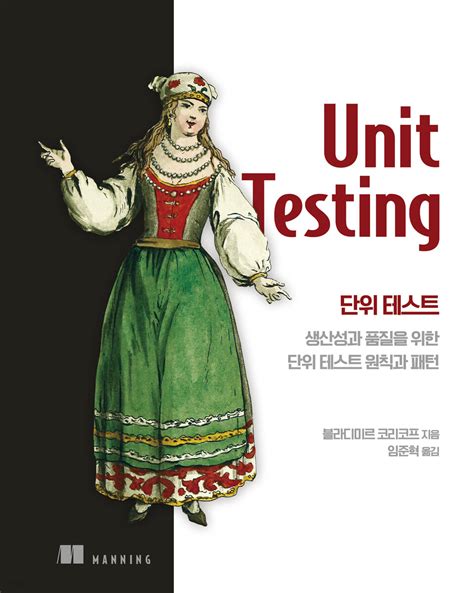 Junit5과 Spring Boot 테스트 코드 작성법 단위 테스트를 해야하는 이유단위 테스트 책와 Junit5