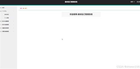 基于nodejs vue教材征订管理系统[程序 论文 开题] 计算机毕业设计 csdn博客