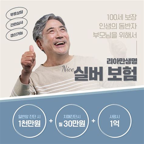 실버 보험 Sns 템플릿 템플릿 배너 디자인