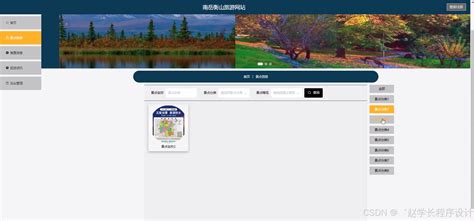 计算机毕业设计django vue南岳衡山旅游网站开题 论文 程序 南岳衡山旅游宣传网站 前端vue CSDN博客