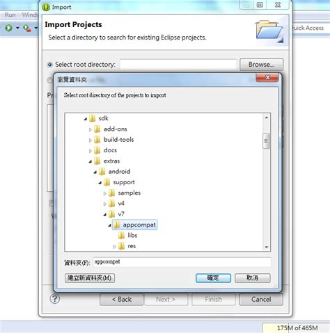 【android】設定 Support Library