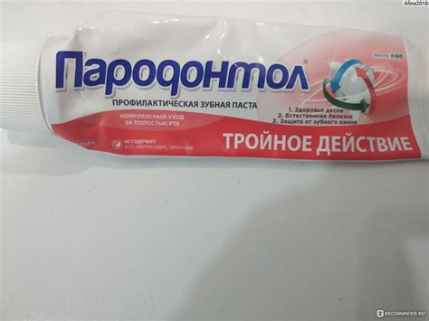 Зубная паста Свобода Пародонтол "Тройное действие" - «Купила, а теперь ...