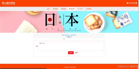 Java计算机毕业设计网上超市系统（开题程序论文） Csdn博客