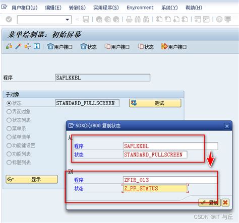 abap 标准状态栏gui status的快速创建 abap gui状态 csdn博客