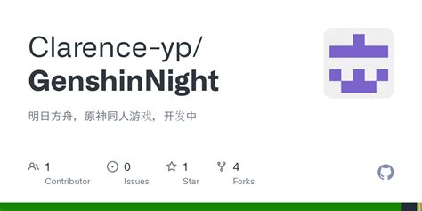 GitHub Clarence yp GenshinNight 明日方舟原神同人游戏开发中