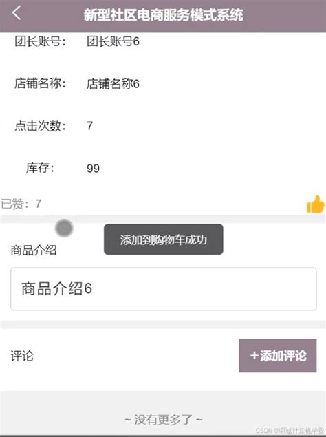 2025年毕设ssm新型社区电商服务模式系统论文源码 Csdn博客