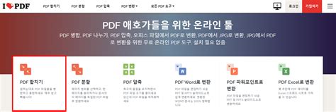 무료로 3초만에 pdf 합치기 pdf 파일병합 및 분할