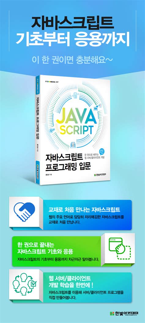It Cookbook 자바스크립트 프로그래밍 입문 It Cookbook 자바스크립트 프로그래밍 입문