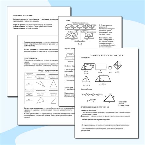 Памятка по геометрии для 8 класса