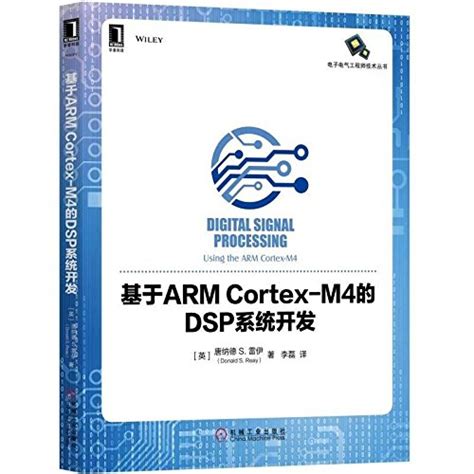 基于arm Cortex M4的dsp系统开发 Pdfmobiepubtxt百度云盘百度网盘免费下载电子书下载电子版全集免费