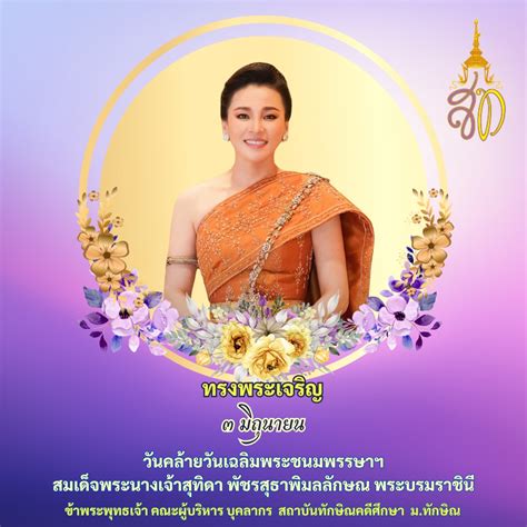 วันตรุษอีดิ้ลอัฎฮา สถาบันทักษิณคดีศึกษา มหาวิทยาลัยทักษิณ Facebook