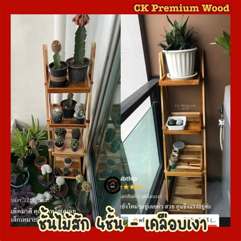 ชั้นวางของไม้สัก4ชั้น ถูกที่สุด พร้อมโปรโมชั่น ก ย 2024 Biggoเช็คราคาง่ายๆ