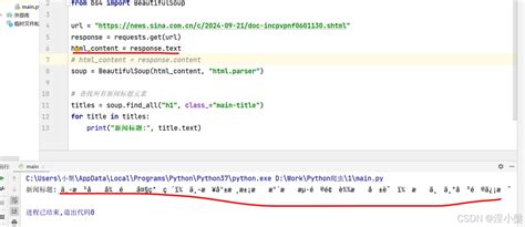 Python爬虫实验1 爬取新闻标题python爬取新闻网站标题内容 Csdn博客