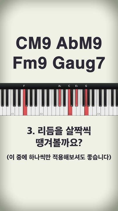 같은 코드진행으로 다양한 플레이를 하는 방법 youtube