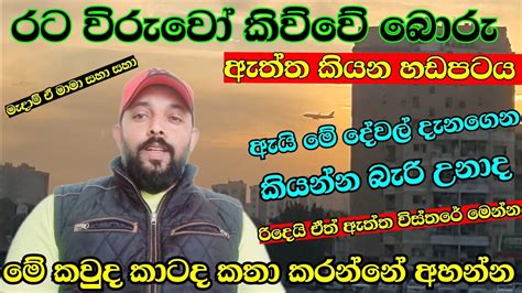 රට විරුවෝ කිව්වේ මොනවාද මෙන්න ඇත්ත විස්තරේ Youtube