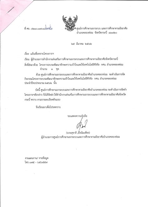 ระบบจัดการ หนังสือราชการ