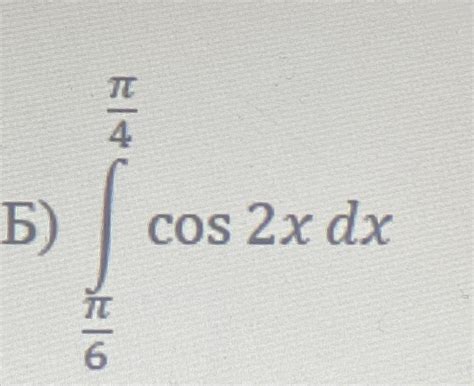 вычислить указанный интеграл Школьные Знания Com