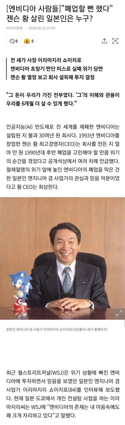 망해가던 엔비디아를 살린 일본인 사업가 인기 게시물 시보드